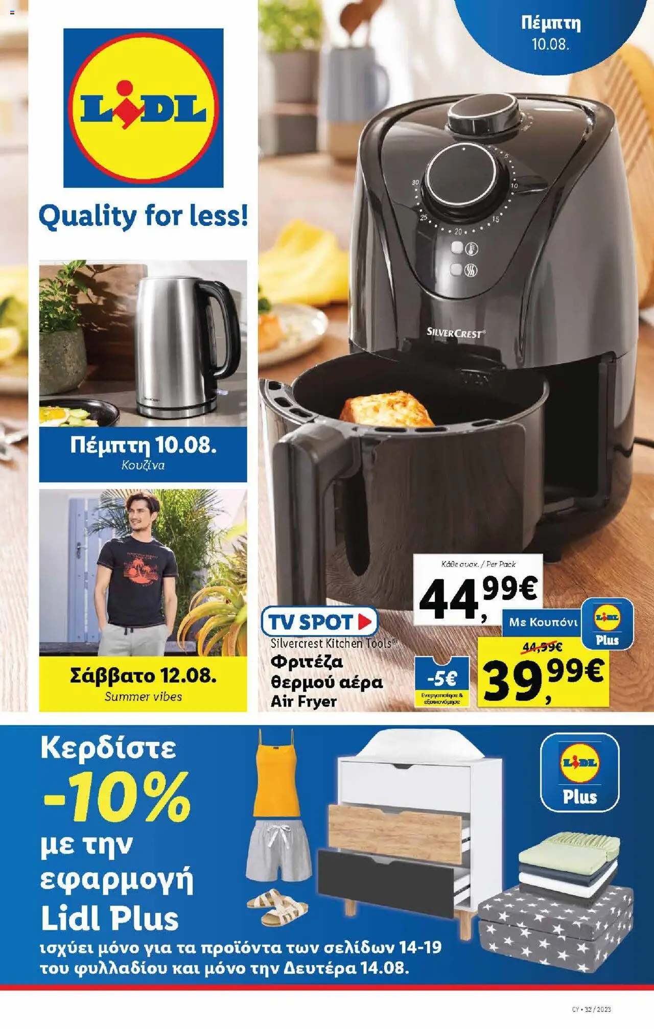 Lidl Φυλλάδιο (10/08/2023) >> τρέχουσες προσφορές
