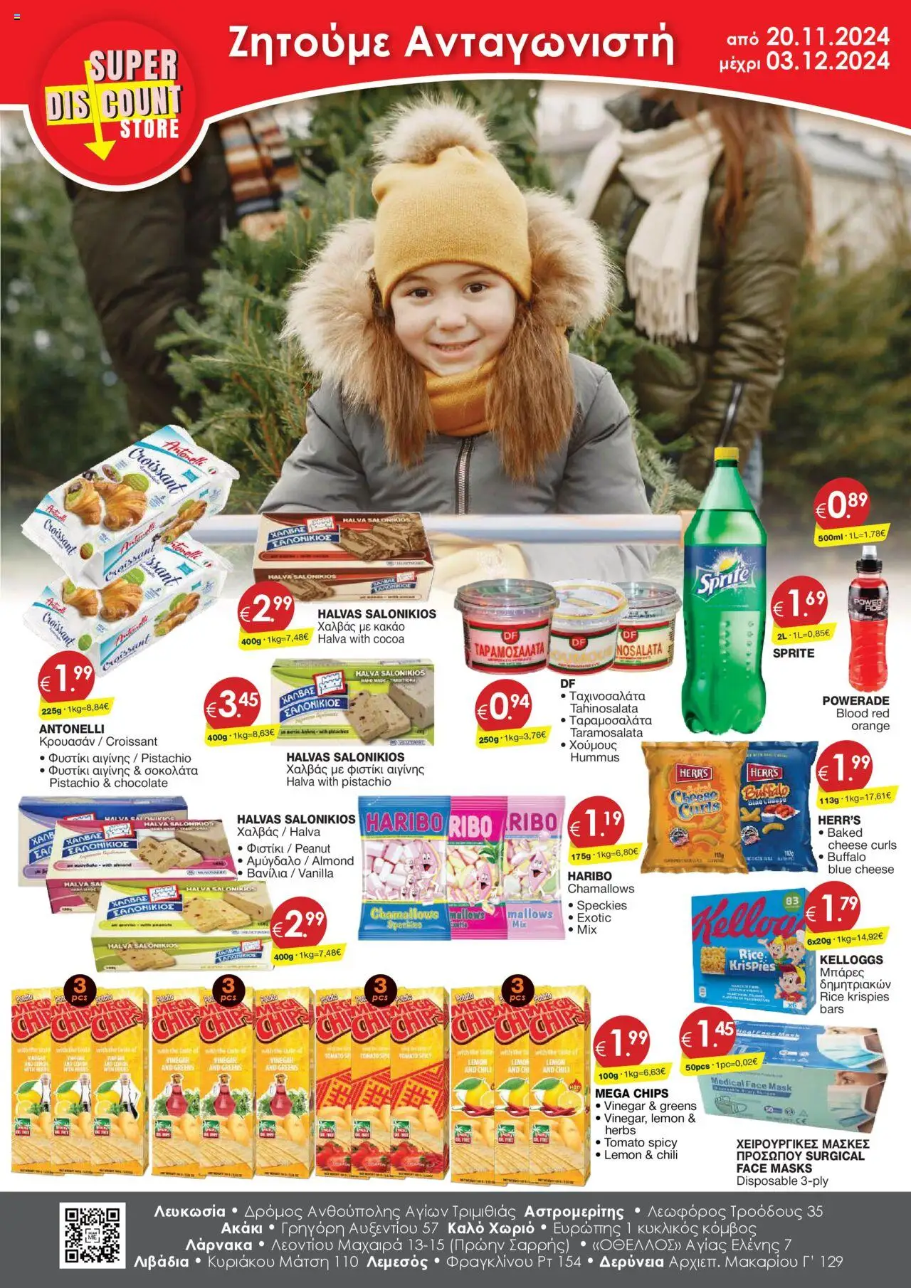 Super Discount Store Φυλλάδιο από 20/11/2024 >> Προσφορές Δεκέμβριος