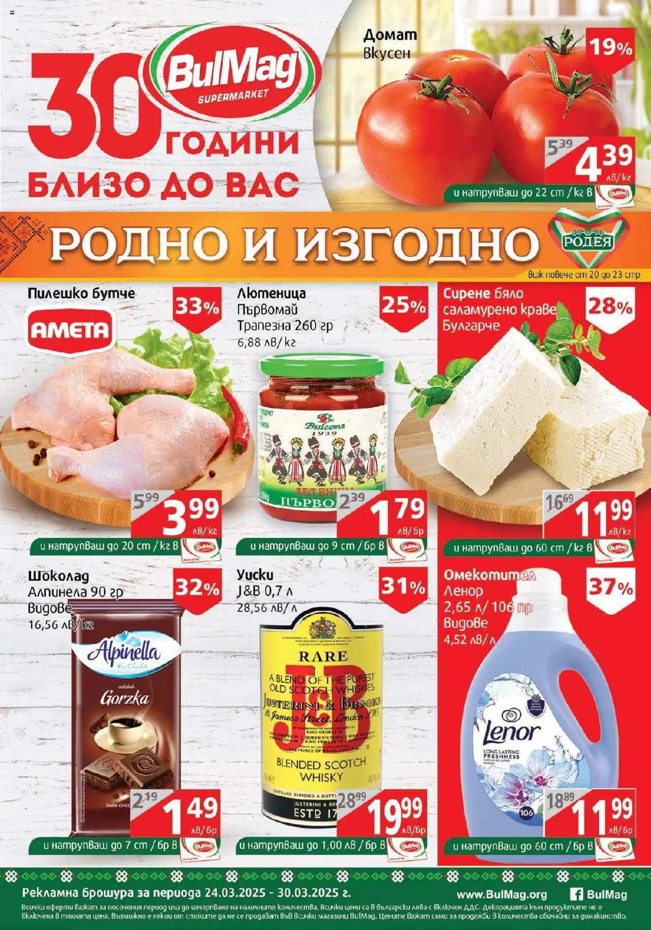 BulMag брошура (24.03.2025) - нов каталог