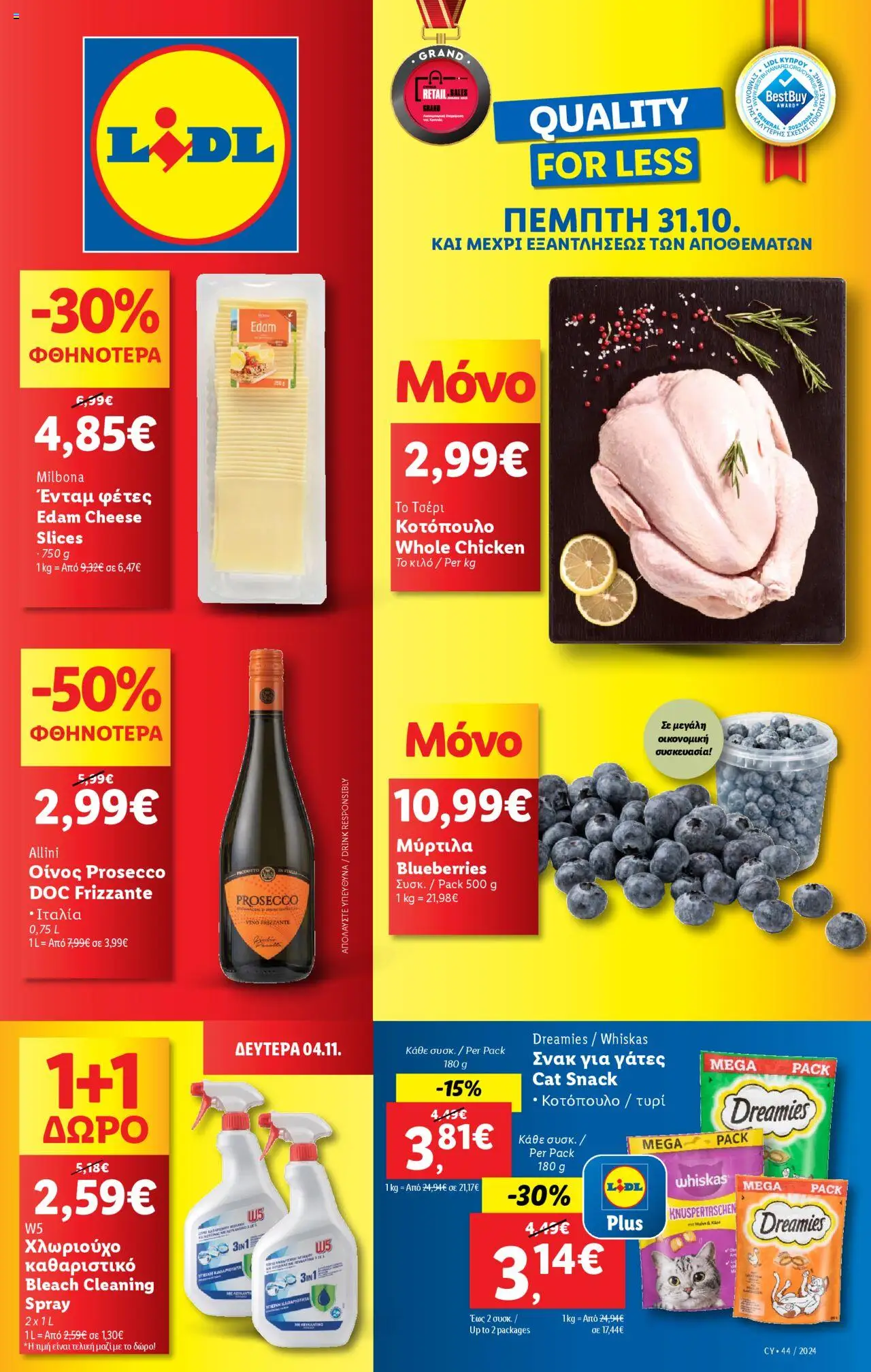 Lidl Φυλλάδιο από 31/10/2024 >> Προσφορές Νοέμβριος