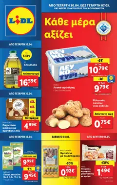 Lidl Αθήνα - Τρέχον φυλλάδιο + ώρες λειτουργίας