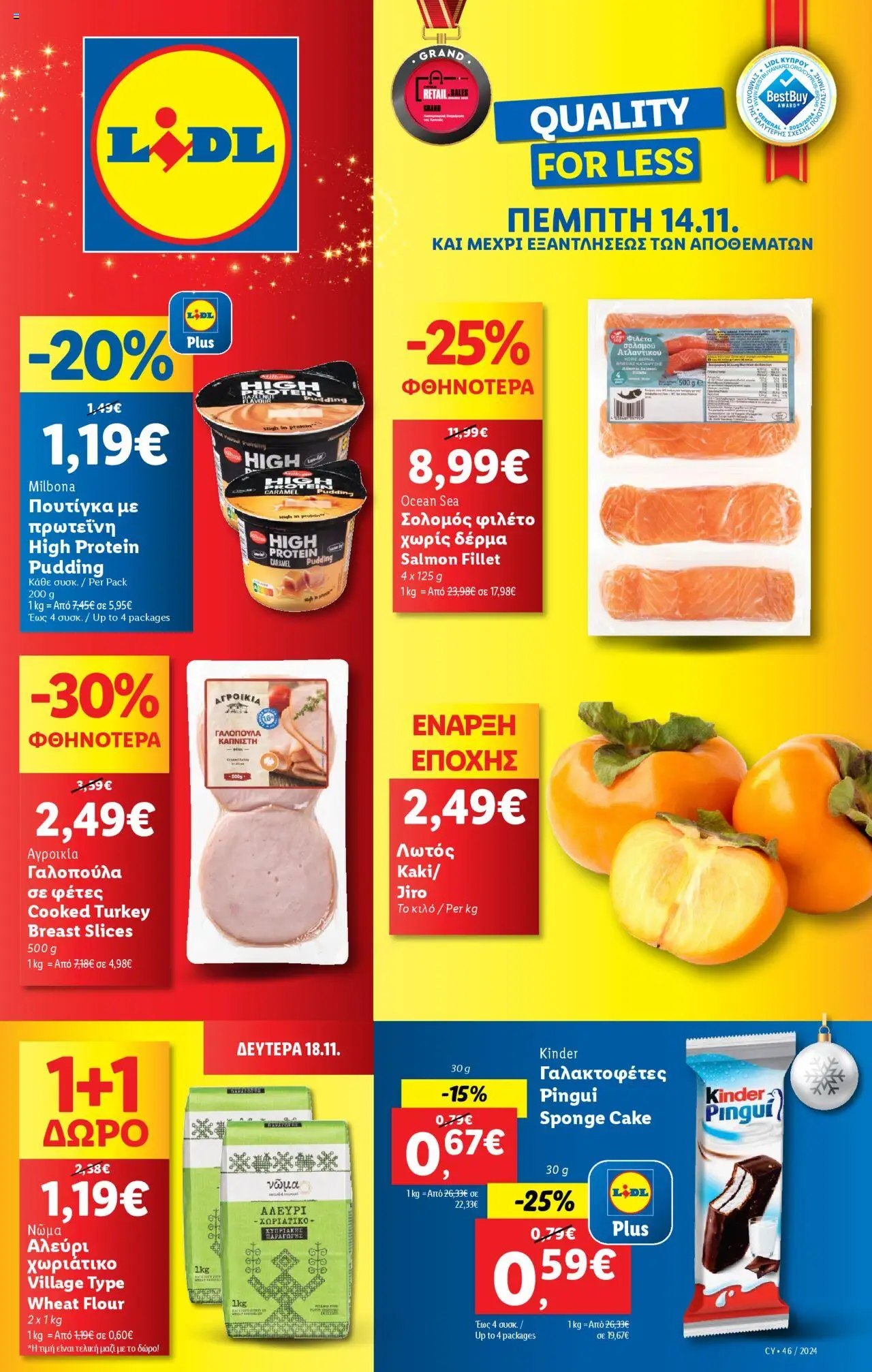 Lidl Φυλλάδιο από 14/11/2024 >> Προσφορές Νοέμβριος
