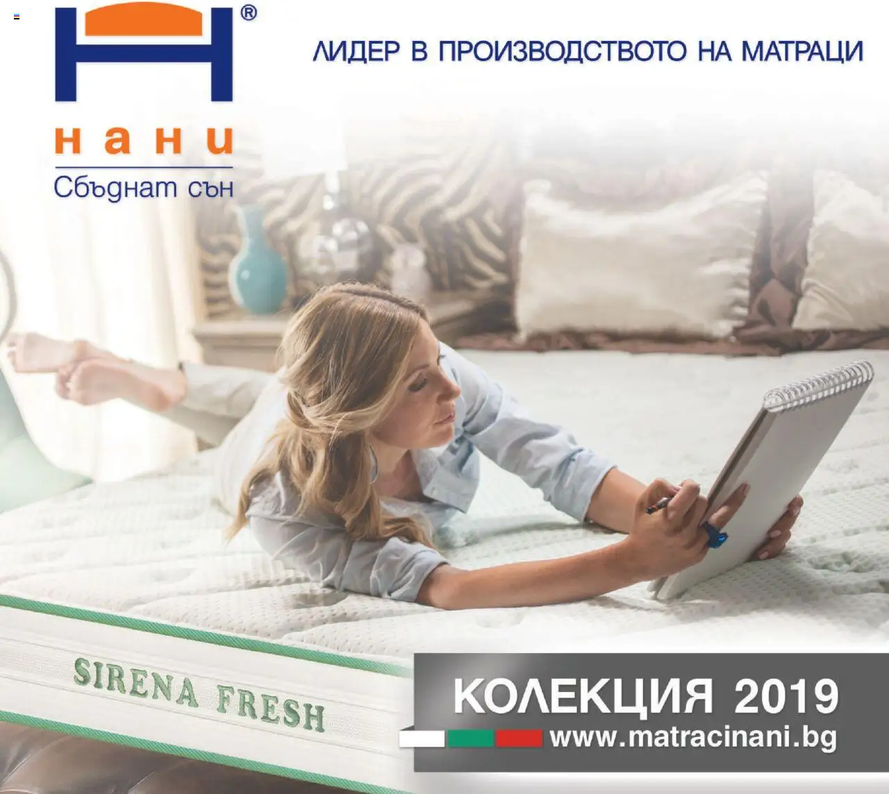 NANI Home брошура (01.02.2025) - нов каталог