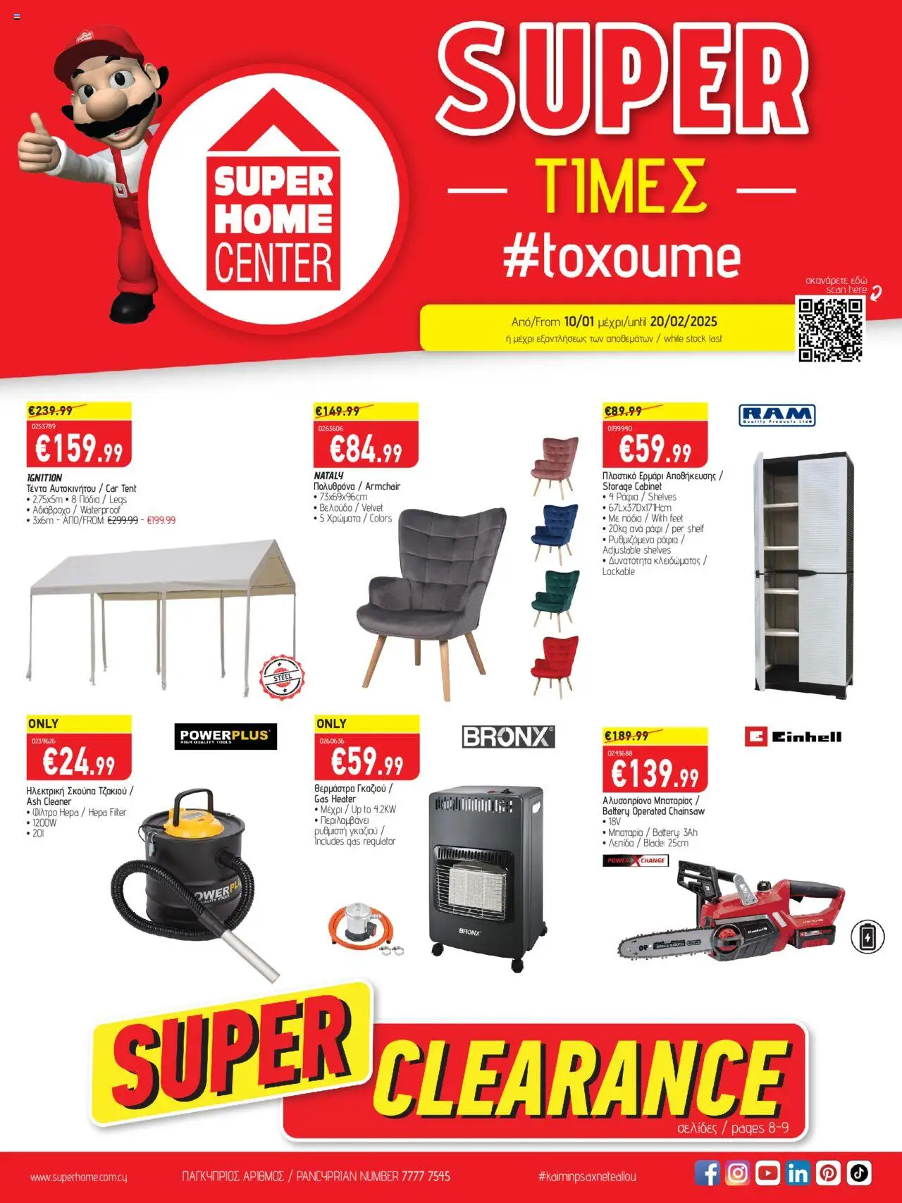 SUPERHOME CENTER Φυλλάδιο από 10/01/2025 >> Προσφορές Φεβρουάριος