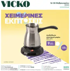 Vicko Αθήνα - Τρέχον φυλλάδιο + ώρες λειτουργίας