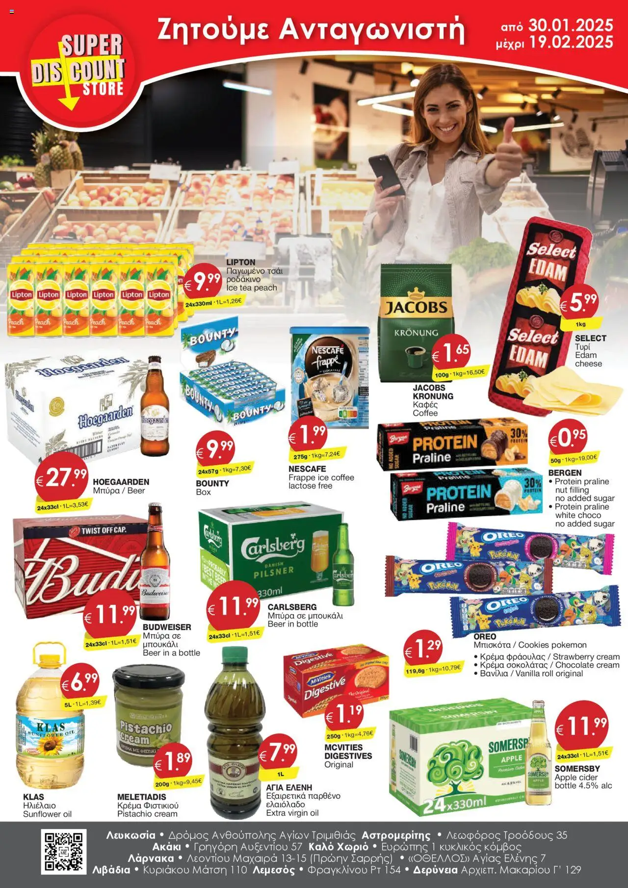 Super Discount Store Φυλλάδιο από 30/01/2025 >> Προσφορές Φεβρουάριος