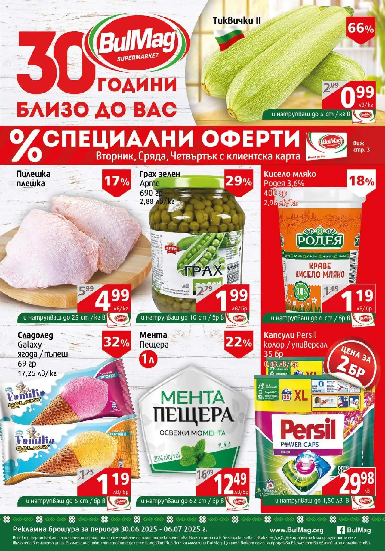 BulMag брошура (30.06.2025) - нов каталог